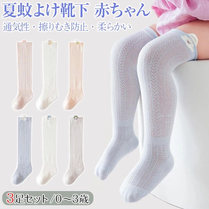 高品質の綿素材を使用して、肌触り柔らかく、赤ちゃんの足に圧迫感を与えず、安心してご利用いただけます。これは透かし編みのベビー夏用靴下です、快適で通気性の良い、履き口の伸縮性、着用しやすい。夏の高温の時期には、赤ちゃんの足が汗をかきやすくなり...