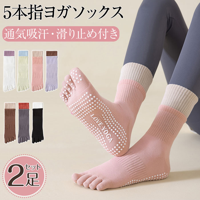 【5本指・動きやすい】5本指ソックスなので、足の指一本一本を自由に動かせます。指が開くことで運動のパフォーマンスがアップします。裸足と同じような感覚を得る5本指ヨガソックス。伸縮性が優れた5本指ヨガソックス、履きしやすい。【滑り止め付き】足...
