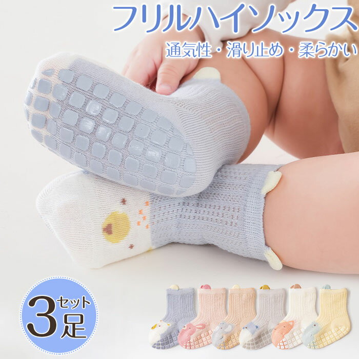 汗をかきやすいお子様に◎通気性の良いメッシュ素材でオールシーズン快適！足裏全面にシリコンの滑り止め付きで安全。綿のやさしい肌触り。敏感な赤ちゃんの肌を傷つけず、すぐれた吸湿性でさらっと快適◎【素材】 綿混【カラー】ピンク、ブルー【セット内容...