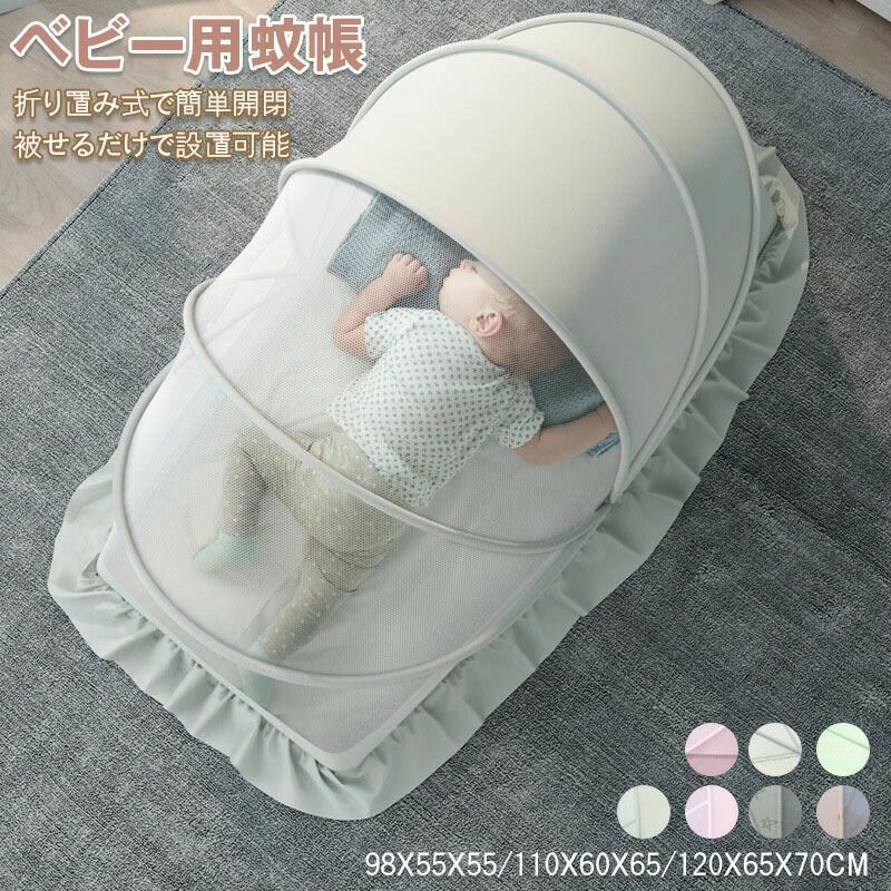 メーカー希望小売価格はメーカーカタログに基づいて掲載しています 蚊帳 ベビー用 蚊帳 折り畳み式 ワンタッチ 底なし 蚊帳 赤ちゃん お昼寝蚊帳 ベビーベッド用蚊帳 赤ちゃん用蚊帳 虫よけ 蚊よけ 風除け 通気性良い 持ち運び便利 折りたた...