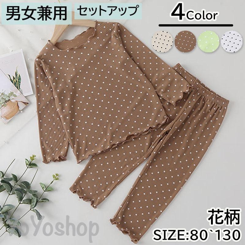 メーカー希望小売価格はメーカーカタログに基づいて掲載しています セットアップ パジャマ キッズ 小学生 ジュニア 長袖 男女兼用 男の子 女の子 子供服 上下セット 春 秋 ルームウエア 秋用 部屋着 保育園 幼稚園 可愛い 寝巻き鮮やかな...