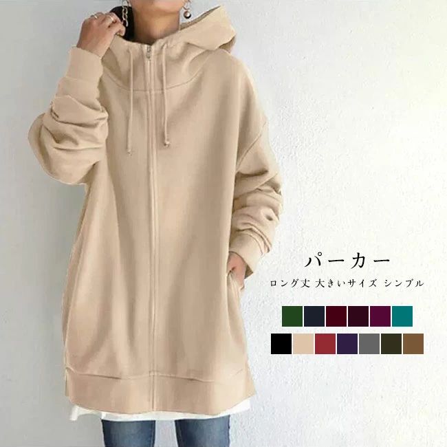 メーカー希望小売価格はメーカーカタログに基づいて掲載しています商品詳細気軽に着れるロング丈スウェットパーカーが登場。使いやすいシンプルなデザインでデイリー使いにピッタリな一枚です。★おすすめポイント★●大きめのフードで頭をしっかりと包み込ん...