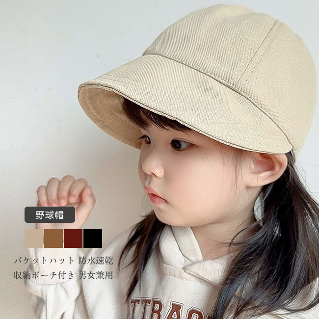 メーカー希望小売価格はメーカーカタログに基づいて掲載しています商品詳細男の子にも女の子にも似合うつば付きキャップが登場。シンプルなデザインで男の子、女の子問わず着用できるのもポイントです。★おすすめポイント★●広めのツバは強い日差しや紫外線...
