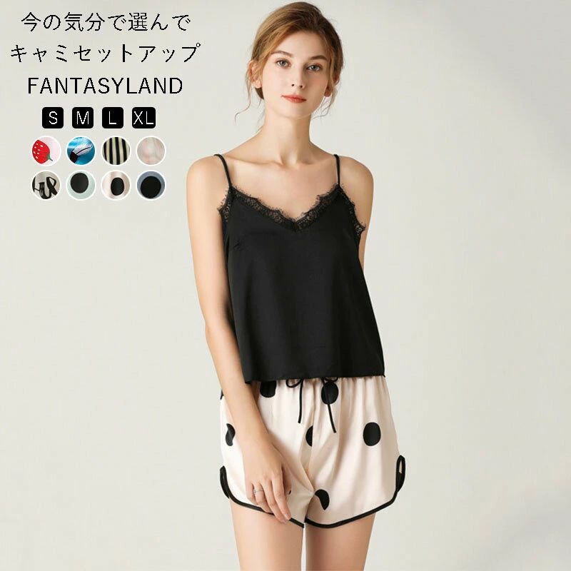 メーカー希望小売価格はメーカーカタログに基づいて掲載していますメーカー希望小売価格はメーカーカタログに基づいて掲載しています送料無料 キャミソール ルームウェア 上下セットセットアップ レディース可愛い 無地 パジャマ セクシー ランジェリ...