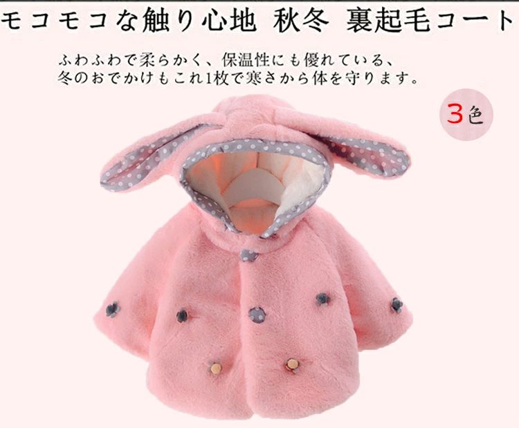 メーカー希望小売価格はメーカーカタログに基づいて掲載しています商品詳細情報 ポイント◆可愛いベビーはいつも可愛い姿でいてほしい！◆ふわふわな手触りを持って、防風防寒効果抜群です。◆動きやすい短めの着丈だから、邪魔にならずにたくさん遊べます。...