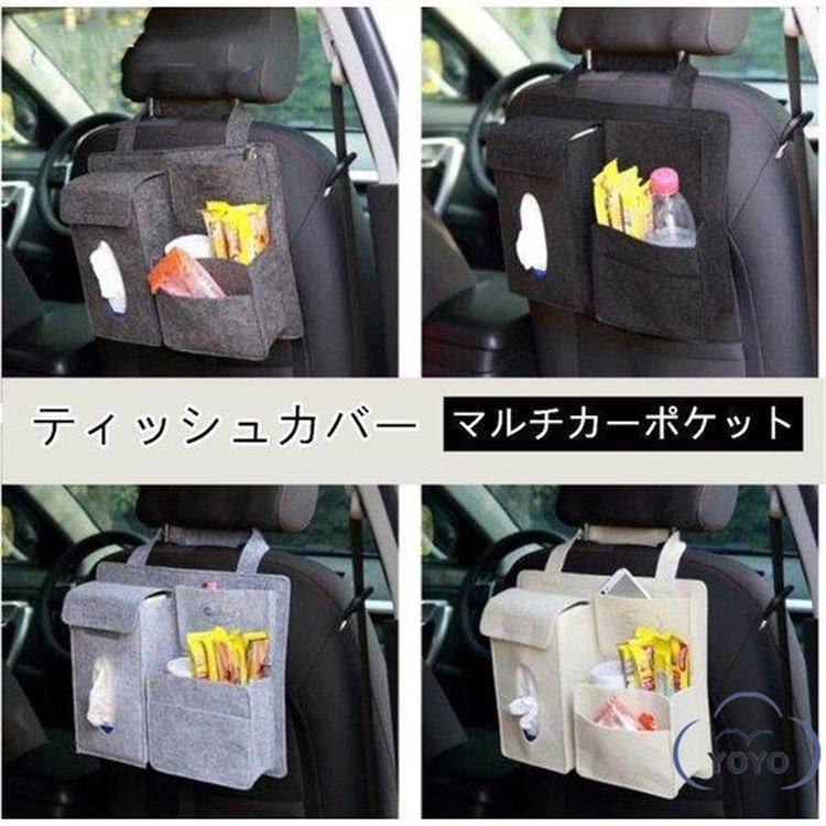 メーカー希望小売価格はメーカーカタログに基づいて掲載しています 【商品説明】車用ティッシュボックス 車用ティッシュカバー ティッシュケース 車用品 車載 車内収納シートバックポケット 後部座席 収納ポケット ドライブポケット※箱タイプのティ...