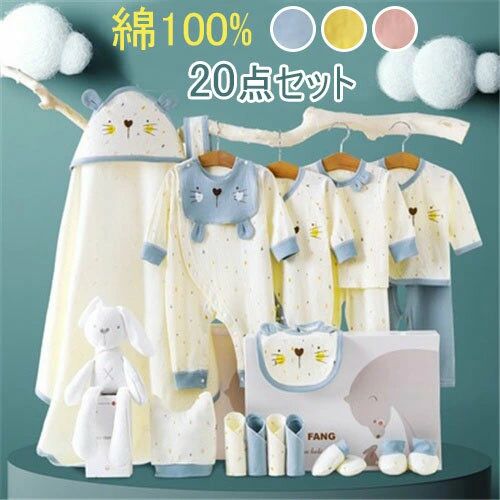 メーカー希望小売価格はメーカーカタログに基づいて掲載しています商品内容：ベビーギフトセット原産国：中国素材：綿 ★サイズ：【59cm】参考年齢0-3ヵ月【66cm】参考年齢3-6ヵ月【73cm】参考年齢6-12ヵ月サイズについて不明な方はお...