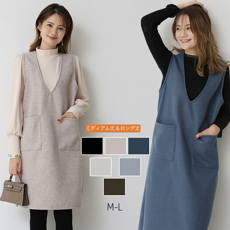 メーカー希望小売価格はメーカーカタログに基づいて掲載していますメーカー希望小売価格はメーカーカタログに基づいて掲載しています2022AW新作 ジャンパースカート ロングワンピース 深めvネック ワンピース 膝丈 秋 冬 無地 シンプル ゆっ...