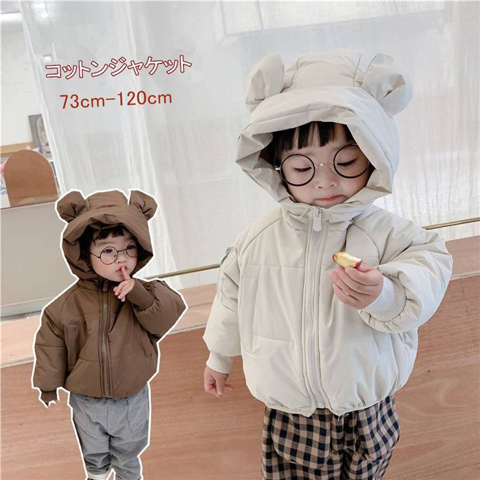 メーカー希望小売価格はメーカーカタログに基づいて掲載していますジャケットフード付き キッズ ボア 耳付き 綿入りコート 男の子 女の子 子供服 キッズ ふわふわ 冬服 防寒 暖かい80 90 100 110 120 130シンプルなデザイン...