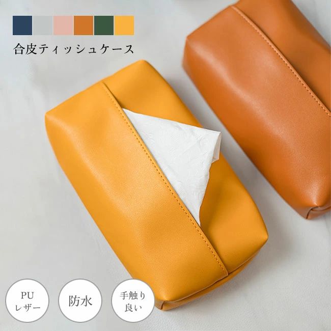 メーカー希望小売価格はメーカーカタログに基づいて掲載しています商品詳細●滑らかな手触り、上品な質感。● PUレザーなので、水分を弾きやすく、汚れにくい。●大きめな取り出し口は取り替えやすい。★おすすめポイント★【1】シンプルなデザインなので...