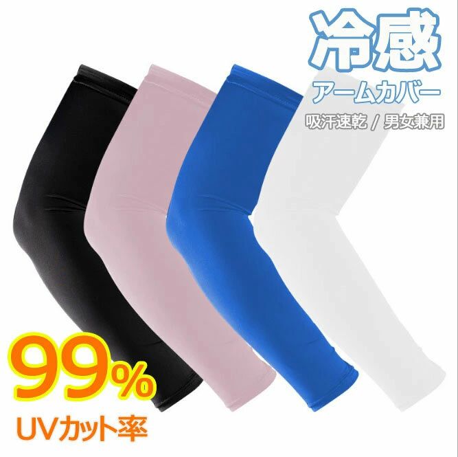メーカー希望小売価格はメーカーカタログに基づいて掲載していますUPF50+ UVカット率99％以上 男女兼用 スーッと爽快 冷感アームカバー アームウォーマー 気化熱 日焼け対策 ひんやり クール 接触冷感 涼しい ブラック UVアームカバ...