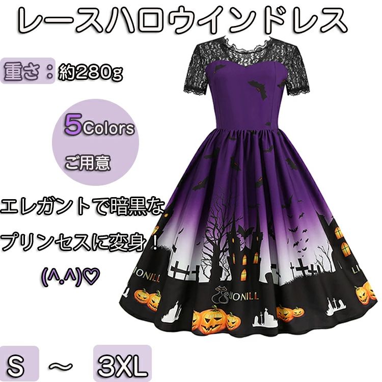 メーカー希望小売価格はメーカーカタログに基づいて掲載しています商品詳細情報ポイント◆【 とってもオシャレ 】ハロウィンパーティーやイベントで大活躍！ジャック・オー・ランタンをモチーフにしたスタイリッシュなドレスワンピースです。◆【 綺麗なプ...