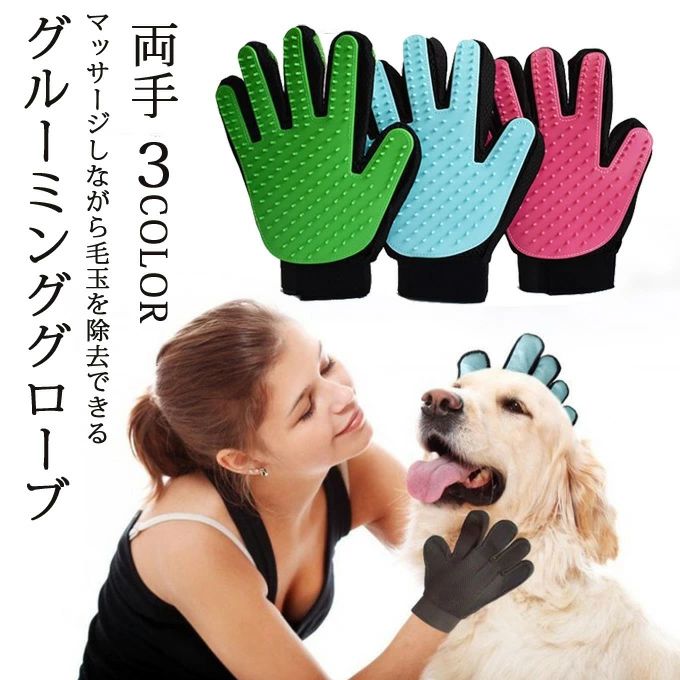 商品詳細 ■カラー：ブルー　ピンク　グリーン ■サイズ：24cm*16cm ■素材:TPR&ポリエステル ■商品紹介： 愛犬、愛猫に使える簡単に毛玉除去が行えるラバーグローブです！ 素材がシリコンラバーとなっていますので とても柔らかくペッ...