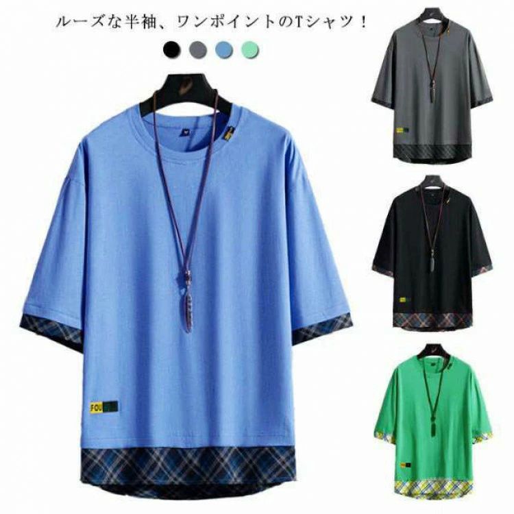 ルーズな半袖、ワンポイントのTシャツ!綿素材なので、肌にやさしくて、吸汗性も優れており、爽やかな着心地。カジュアルな雰囲気になり、一着持っておけば、おしゃれな着こなしができます。重ね着のインナーシャツとしても大活躍!袖と裾部分がチェックを入...