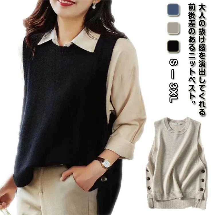 大人の抜け感を演出してくれる前後差のあるニットベスト。様々なシーンで活躍する、着回し力抜群のノースリーブニットトップスです。後ろはお尻が隠れる程度のちょうどよい長さで体型カバーもできます。 両サイドのボタンデザインがスタイルアップ効果も!な...