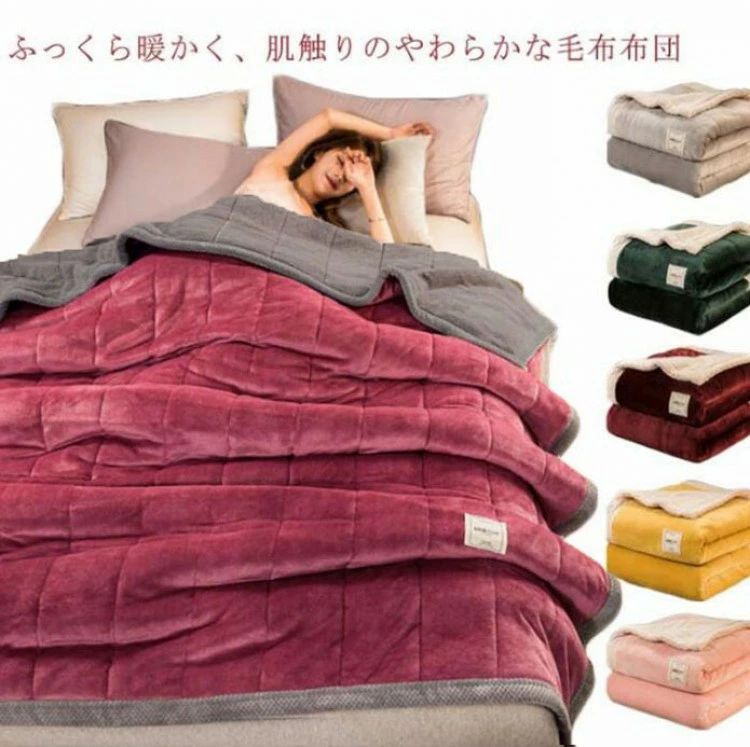 ・ふっくら暖かく、肌触りのやわらかな毛布布団・毛布1枚でも暖かい、ボリュームたっぷりの中綿入り毛布!・フランネルとシープ調ボアで中綿を挟んだ3層構造です。・とろけるような手触りと軽やかな3層構造で、秋冬もあたたかく使えます。・厚手タイプなの...
