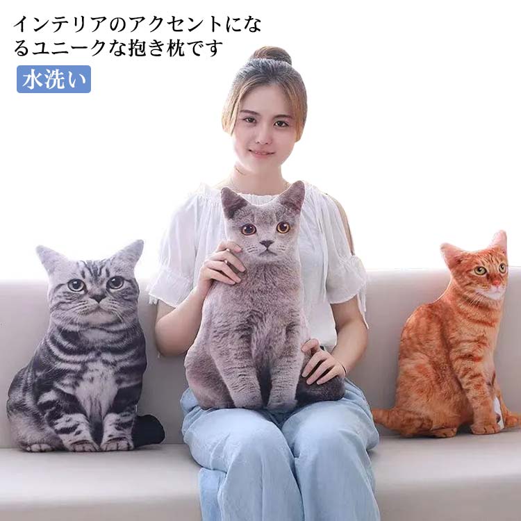 インテリアのアクセントになるユニークな抱き枕です。もこもこで柔らかく肌触りがとっても気持ちいい！クッションのカバーは取り外し可能で洗濯できます。ソファで、ベッドで、オフィスのお昼寝タイムの枕にどうぞ。リアルに再現したクッションは、猫好きさん...