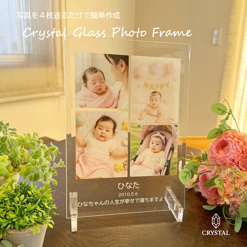 商品情報素材クリスタルガラスサイズ200mm×280mmベビーフォトフレーム ガラス 赤ちゃん 新生児 名入れ 写真入り 出産祝い 記念品 オーダーメイド プレゼント 新生児 名前刻印 メモリアル 出産記録 フォトスタンド 高級感 おしゃれ...