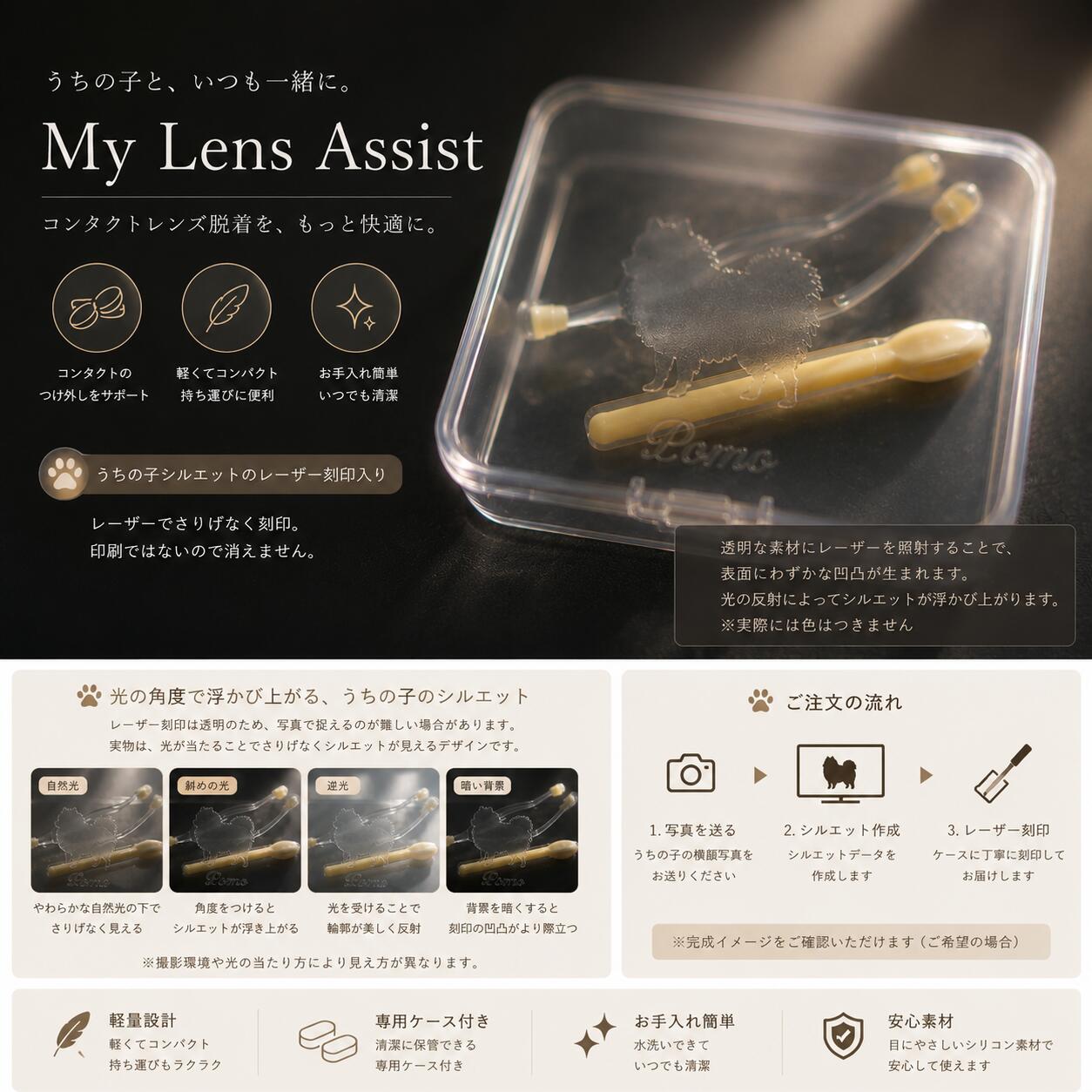 コンタクト取り外し器具 コンタクト脱着器具 コンタクトレンズ 名入れ 名入れ可能 182種のシルエットから選べるコンタクト取り外し器具 簡単コンタクト着脱 動物シルエット刻印のコンタクト脱着器 182種類の犬猫シルエットからお選びいただける...