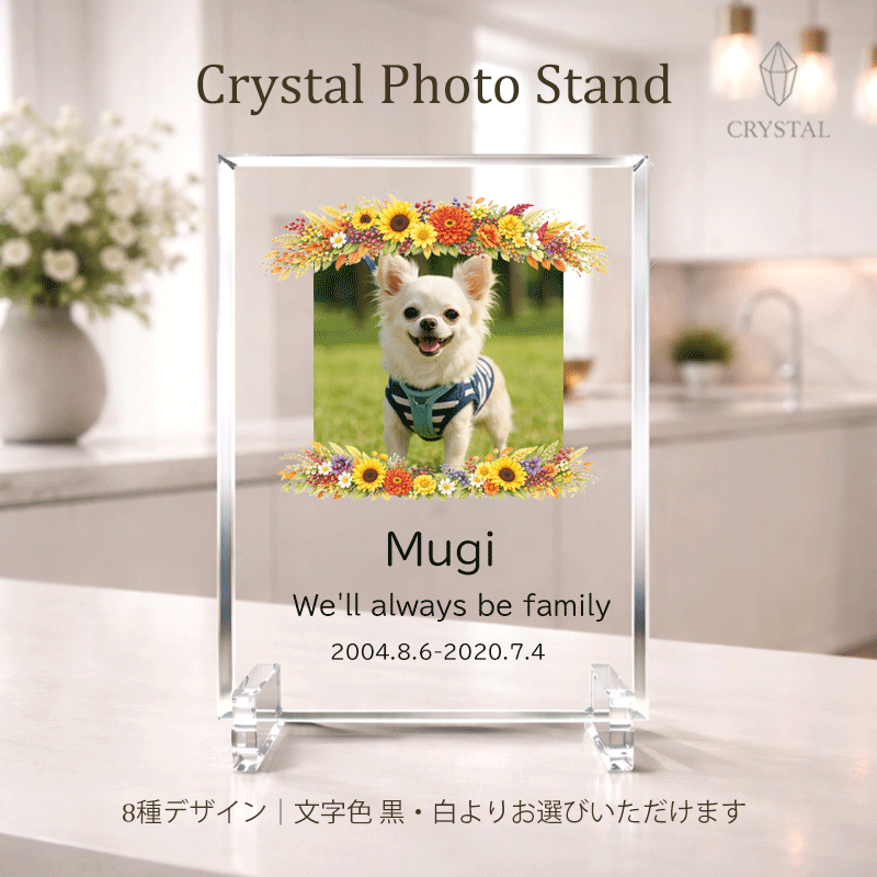 商品情報ガラス200×280mmペット メモリアル クリスタルガラス 写真入り 名入れ クリアスタンド 写真が入る 仏壇 犬 猫 うさぎ 小動物 ペット供養 思い出 形見 位牌 メモリアルグッズ フォトスタンド スタンド お悔やみ 追悼 記...