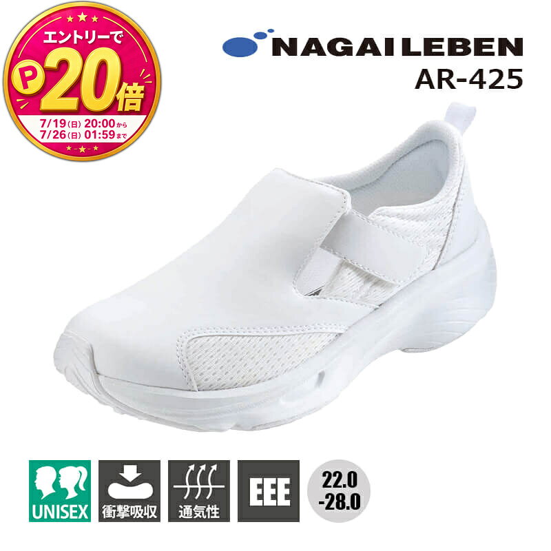 【NAGAI LEBEN / AR-425 ハイパージャンパーシューズ(男女兼用)】 HYPER JUMPER × NAGAI LEBEN しなやかにアクティブに。 衝撃をパワフルに吸収し、 さらに抜群の反発力でサポート。 こだわりの進化系...