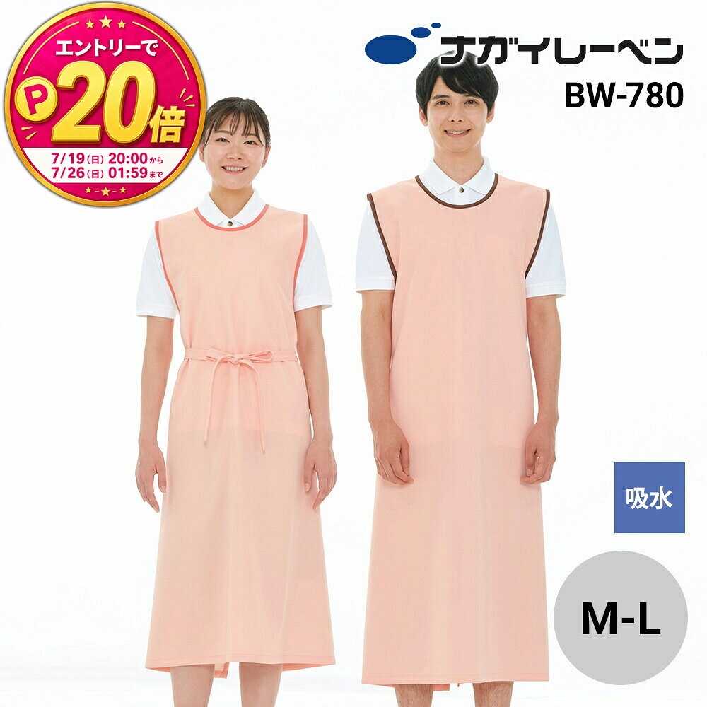 商品説明 介助される人の素肌に触れても「冷やっ」と感じさせない素材で作った、やさしい入浴介助エプロンです。 ラミネート加工により防水性を高めています。 耐久性に富んだ撥水加工を施してあります。 耐久防水 耐久撥水 男女兼用 商品詳細 メーカ...