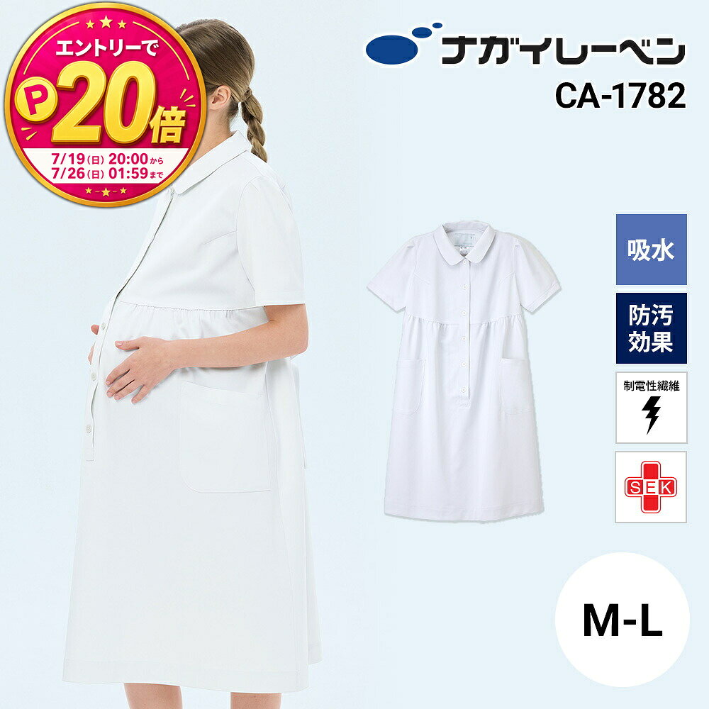 【マタニティワンピース [CA1782/ナガイレーベン]】 ●女性用● ウエストの後ろに付いた紐でお腹周りの調節が可能。 伸縮性のあるニット素材、ゆったりした肩周りで着心地が快適！ 商品特徴 ゆったりした肩回り、脇に寄せたポケットなど、細部...