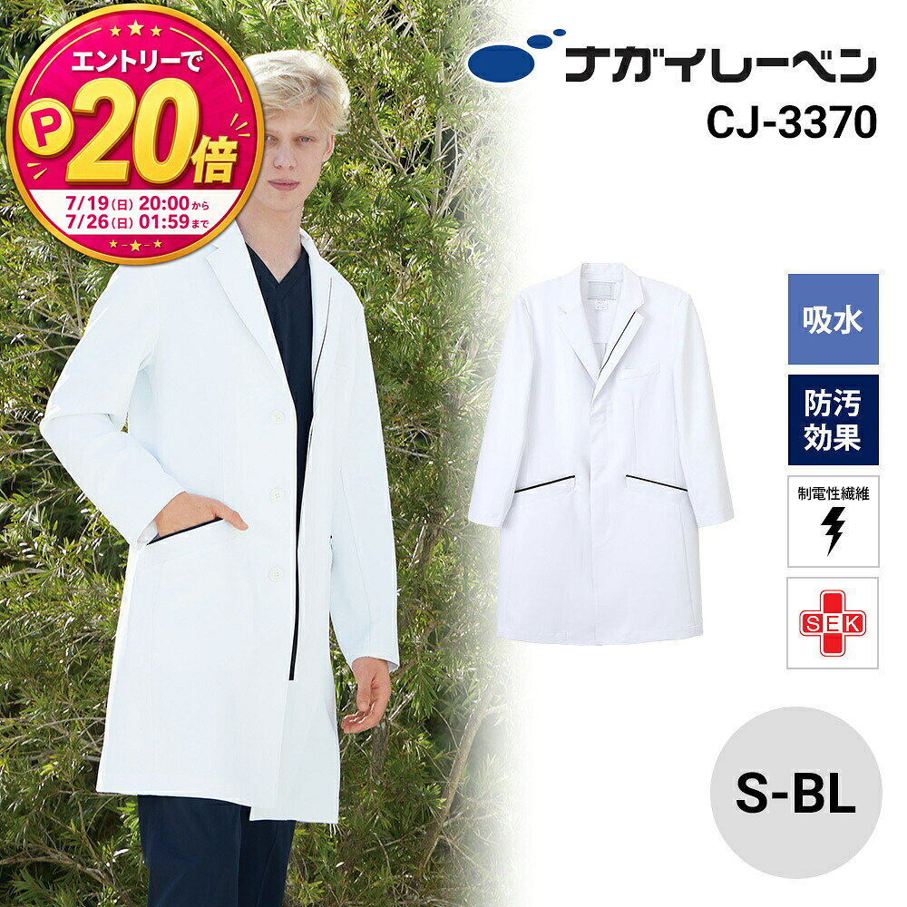 商品説明 左のラペルに入ったラインがシャープなイメージで信頼感を感じさせます。 比翼仕立てになっているため患者さんにボタンが当たることもありません。 すっきりとしたシルエットが洗練された雰囲気です。 上品な風合いのほどよいストレッチ素材です...