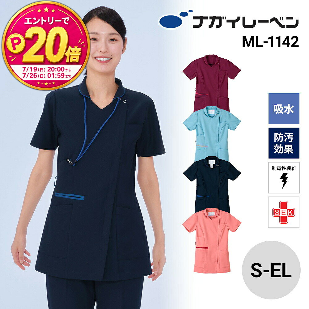 【女子ハイブリッドメディウェア [ML1142/ナガイレーベン]】 ●女性用● 軽くて動きやすい！ 白衣とスクラブのハイブリッドタイプ！ 商品特徴 白衣とスクラブのハイブリッドタイプです。それぞれの優れたところを併せ持つニューアイテムです。...