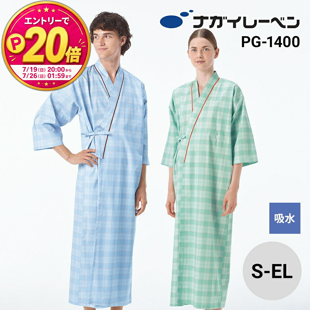 商品説明 ゆったりと過ごせるよう、小さな工夫を施した、浴衣タイプの患者衣。 上前と下前のひもの位置を変えてあるので、少々の動きでは前がはだけません。 衿のラインはサイズごとに色を変え、一目瞭然に。 綿高混率のため吸汗性に優れ、着心地が良い素...