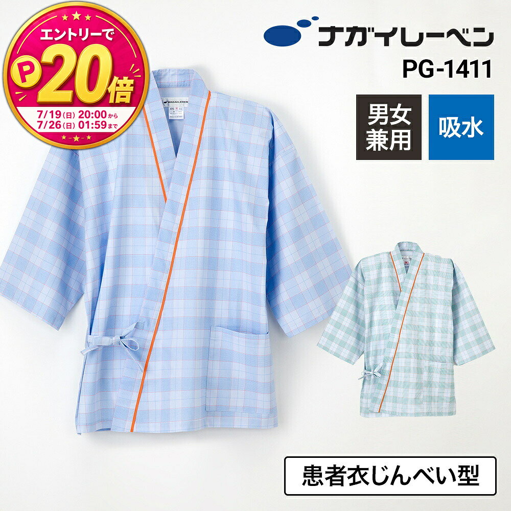 商品説明 ※この商品は上衣のみの販売です※ パジャマの合理性と浴衣の融通性を併せ持った甚平スタイル。 7つのサイズを揃えて、子供から成人女性、男性にまで対応できます。 衿のラインはサイズごとに色を変え、一目瞭然に。 綿高混率のため吸汗性に優...