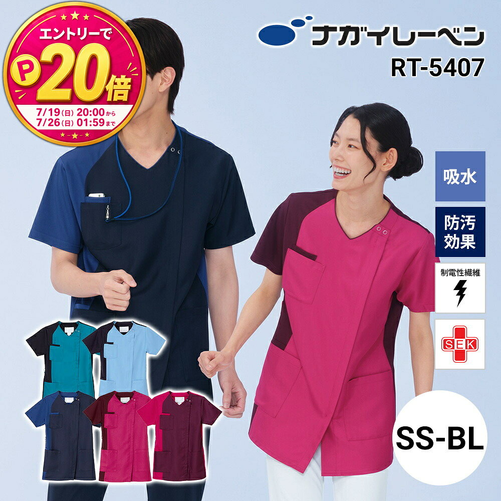 【男女兼用スクラブ [RT5407/ナガイレーベン]】 ●男女兼用● ニット素材を従来の2倍に増やし、動きやすさと通気性アップ！ 商品特徴 アシンメトリーなデザインが新鮮で自由なイメージのスクラブです。涼感機能のあるニット素材の使用量を従来...