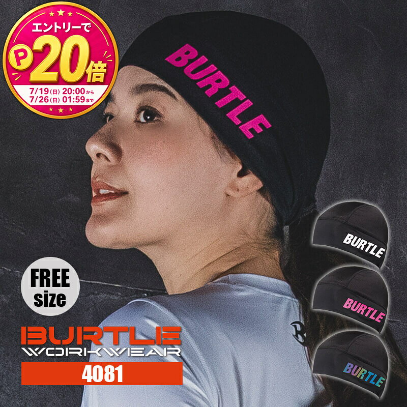 【BURTLE 4081 / ヘッドキャップ(ユニセックス)】 優れた吸水速乾性を備え 汗ばむワークシーンを快適にサポートする ドライテックギアシリーズ ■Product Features ★高い吸水速乾機能を備える十字断面構造糸を使用しド...