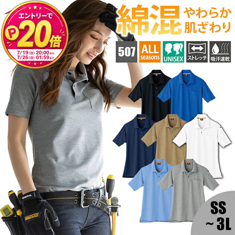 よく一緒に購入されている商品1,190円2,999円～1,034円 メーカー希望小売価格はメーカーカタログに基づいて掲載しています 【半袖ポロシャツ ユニセックス SS-3L 507 バートル 】 Xラインシルエットによるシャープなデザイン...