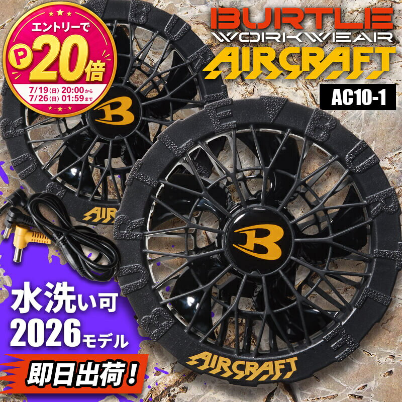 よく一緒に購入されている商品6,435円1,034円2,792円～ 【BURTLE - AIR CRAFT】 AC10-1 / ファンユニット(ブラック) ★2026年モデル★ 毎シーズンアップデートを続ける京セラIT社の 30Vパワーバッ...