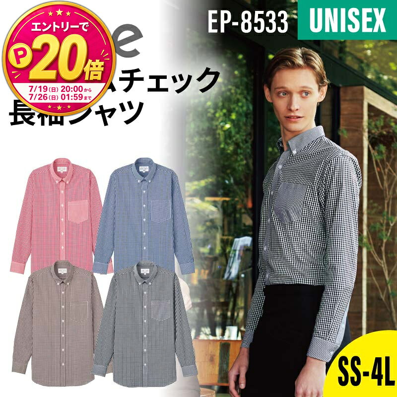 よく一緒に購入されている商品3,777円 【ボタンダウンシャツ（長袖）[兼用]】 [EP8533/チトセ] ●男女兼用● 商品特徴 親しみやすい雰囲気が魅力のギンガムチェック。ボタンダウン仕様で、きちんとした印象を与えます。 素材 先染めチ...