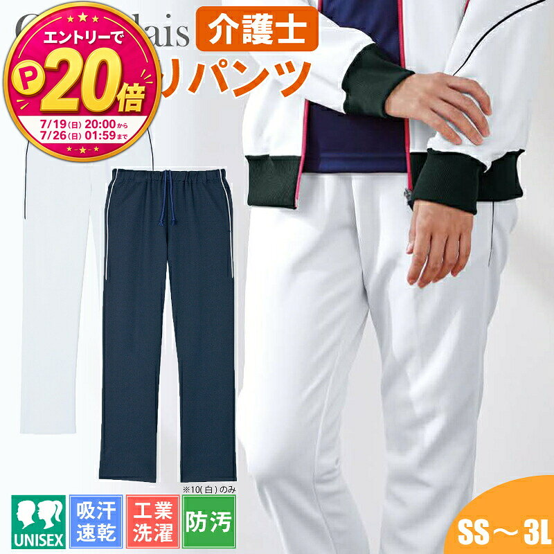 品番 / メーカー 品番： 4911 / パンツ[男女兼用] 児島 / シャロレー 機能 吸汗速乾 のびのびストレッチ 防汚（※10(白)のみ) 工業洗濯可 素材 パワーライズ（ポリエステル100％） サイズ SS / S / M / L ...