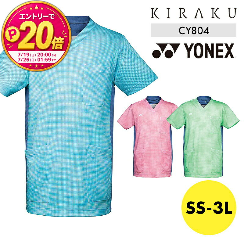 【YONEX×KIRAKU スクラブ CY804】 総合スポーツメーカーのYONEXと介護・医療ユニフォームブランドのKIRAKUとのコラボレーション。 スポーツブランドの技術力とデザイン性で、介護と医療の現場に新鮮なスタイルを提案。 機能...