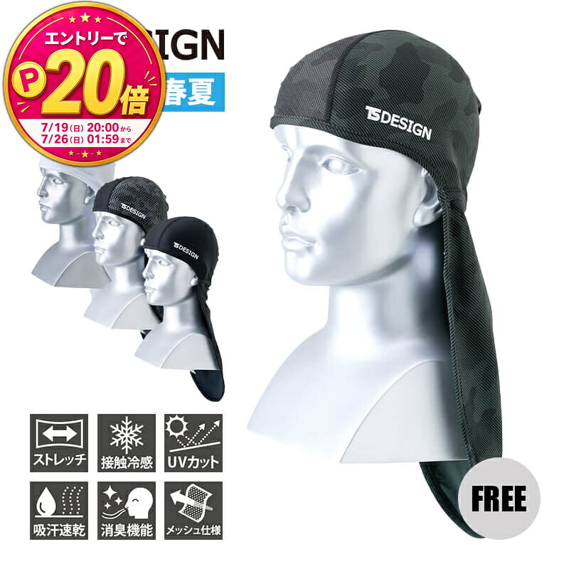 【TS DESIGN / 8419 ネックガード】 Feature ・センターがメッシュ仕様で風通しも抜群 ・服の中に入れることにより冷感素材でヒンヤリ感UP ●UVカット約99% ●春夏対応 品名 ネックガード メーカー TS DESIG...