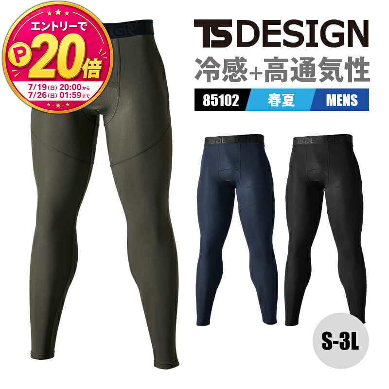 商品説明 TSDESIGNが独自に開発した凹凸のあるメッシュ構造による冷感＋高通気性 アイスエア 独自開発の凹凸感のある素材を使用したメッシュ構造生地が冷感と高通気性を実現 商品詳細 メーカー TS DESIGN / TSデザイン 商品名 ...