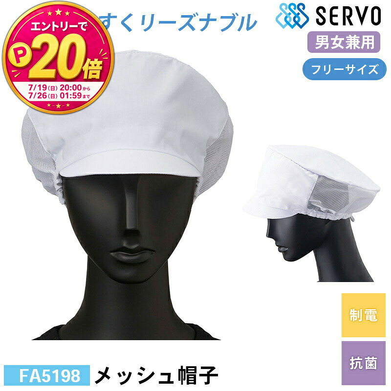商品説明 ★キャスケットタイプ ★スーパーや工場、さまざまな職種・職場で使える。 ★かぶりやすくリーズナブルな価格が人気 商品詳細 メーカー・ブランド サーヴォ / SERVO 商品名 メッシュ帽子 品番 FA5198 サイズ F カラー ...