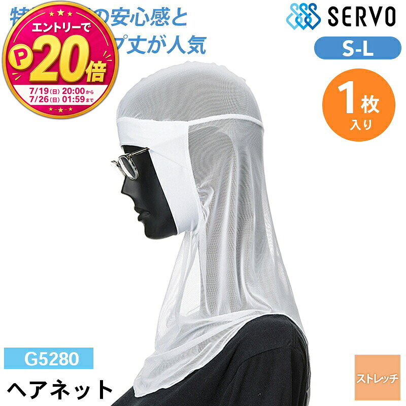 商品説明 ★1枚入り ★ズレ防止を改善し、頭髪落下を防ぐヘアネット ★特許技術で毛髪落下を防止する安心のフィット感を顔まわりのニットの構造には、メガネのズレや異物混入を防止する特許技術が施されています。 ★帽子の下に着用して、毛髪の落下をよ...