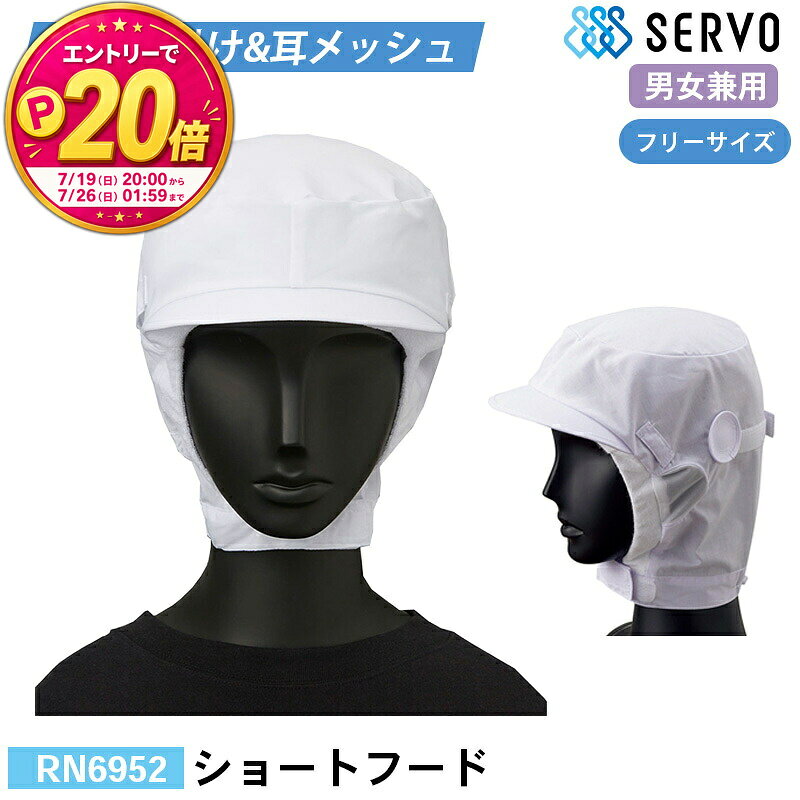 商品説明 ★ショートフードタイプ ★マスク掛けと耳メッシュの両方を装備 ★メガネさし ★マスク掛け ★前部留めマジックテープ ★後頭まわりマジックテープ 商品詳細 メーカー・ブランド サーヴォ / SERVO 商品名 ショートフード 品番 ...