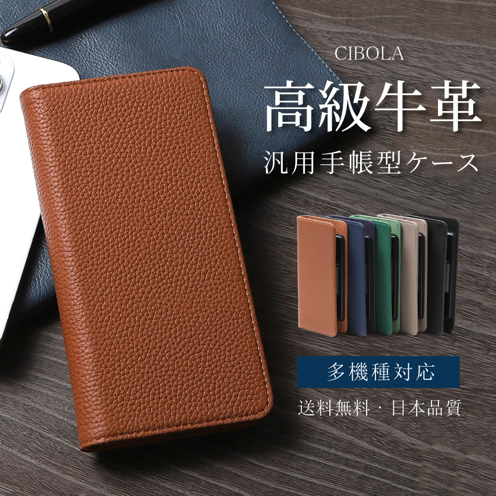 スマホケース/汎用/手帳型/non-magnet/100off/【商品説明】 ☆素材：高級牛革 ☆サイズ：高さ170mm以内、幅62～78mm、厚み9mm以内なら基本的にどんなスマートフォンでも対応可能です！ ※背面が曲面のスマートフォンは...
