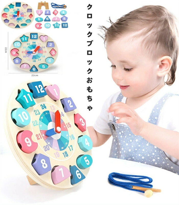 商品名 木製タイムブロックおもちゃ 仕様 22*22cm マテリアル 木製 カラー クロックブロック 製造国 中国 注意点 【色・サイズについて】 ◆商品写真はできる限り実物の色に近づけるよう徹底しておりますが、 お使いのモニター設定、お部...