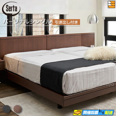 楽天市場】Serta サータ(配送サービス組立対応可)(インテリア 楽天市場】Serta サータ(配送サービス組立対応可)(インテリア
