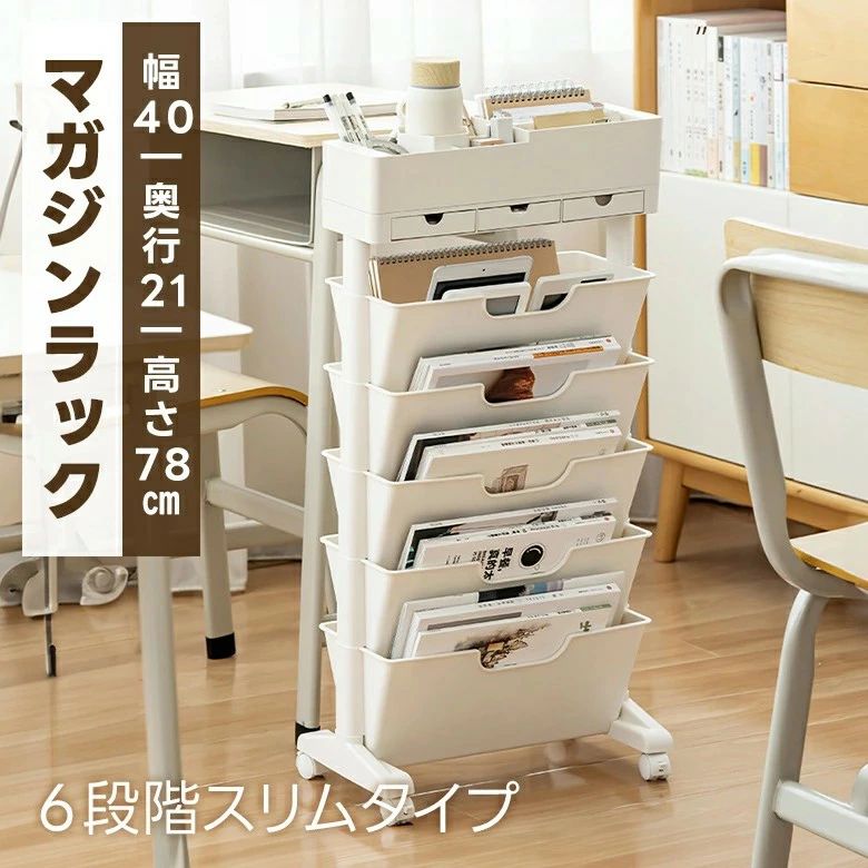 商品説明 商品説明 高い利便性の万能マガジンラック。 収納力抜群の6段式マガジンラック。 工具不要で組み立ても簡単。 小物入れとしても利用でき筆記用具やマグボトルなども収納できます。 オープンラックなのでいつでも出し入れ簡単。 サイズ 約4...