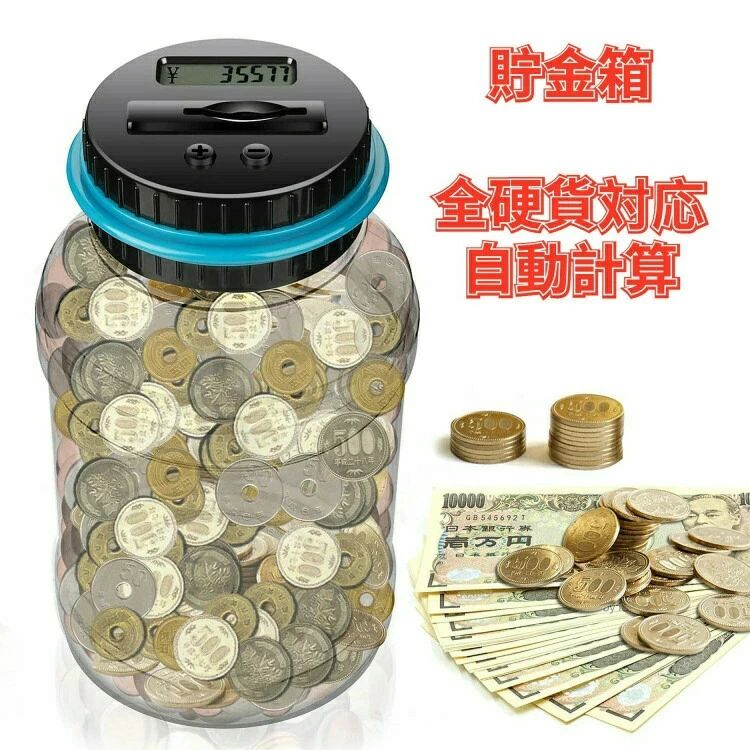 【商品詳細】【硬貨対応】：全ての硬貨を認識可能、1円硬貨～500円硬貨まで全ての硬貨を認識可能。 注：日本の硬貨のみ対応。【大容量】マネーボックスは1.8リットルの大容量で、800～1,000枚の硬貨を収納可能。500円硬貨なら1,000枚...