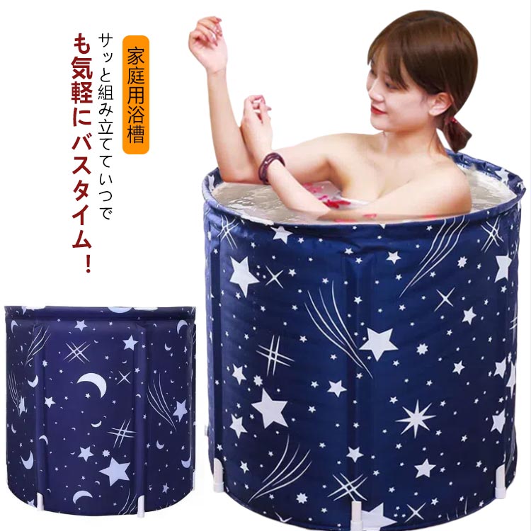 サッと組み立てていつでも気軽にバスタイム！折りたたみ式のポータブルバスタブです。 優しい耐摩耗性の防水生地、強化綿、PVC材料など使用！ 簡単組み立てで、あっという間に大人ひとりに丁度いい大きさのバスタブの完成！ 水を抜けばコンパクトになり...