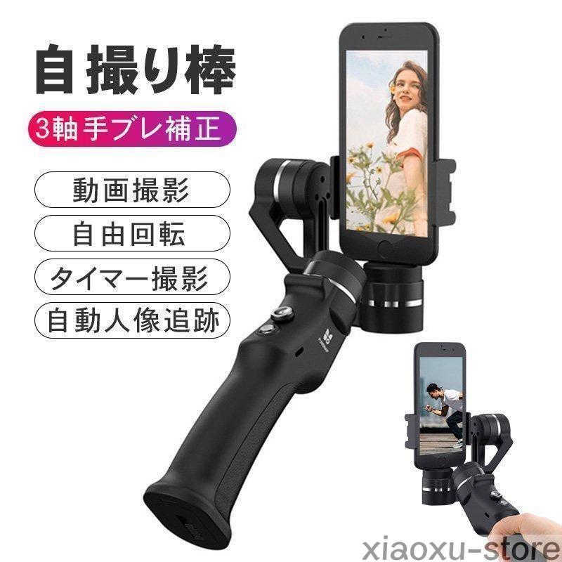 ジンバル スマートフォン用折りたたみ式 セルカ棒 自撮り棒 優れた携帯性 手ブレ防止 手ぶれを防ぐ 動画撮影 動画 Vlog SNS インスタ動画 Instagram YouTube YouTuber スマホ スマートフォン iPhone ...
